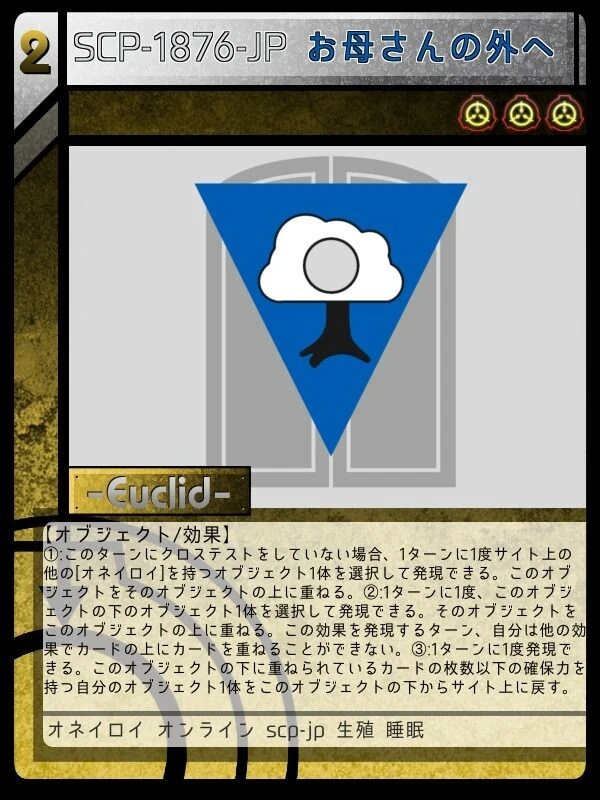 SCP-1876-JP お母さんの外へ | Scptcgjpj Wiki | Fandom