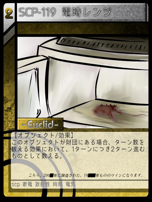 SCP-119 電時レンジ | Scptcgjpj Wiki | Fandom
