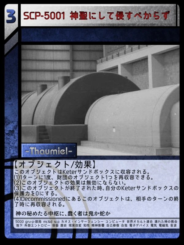 SCP-5001 神聖にして侵すべからず | Scptcgjpj Wiki | Fandom