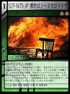 SCP-1475-JP 標的はノースカロライナ | Scptcgjpj Wiki | Fandom