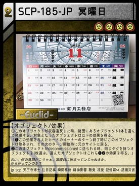 SCP-185-JP 冥曜日 | Scptcgjpj Wiki | Fandom
