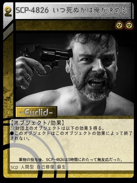 SCP-4826 いつ死ぬかは俺が決める | Scptcgjpj Wiki | Fandom