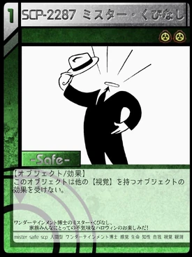 SCP-2287 ミスター・くびなし | Scptcgjpj Wiki | Fandom