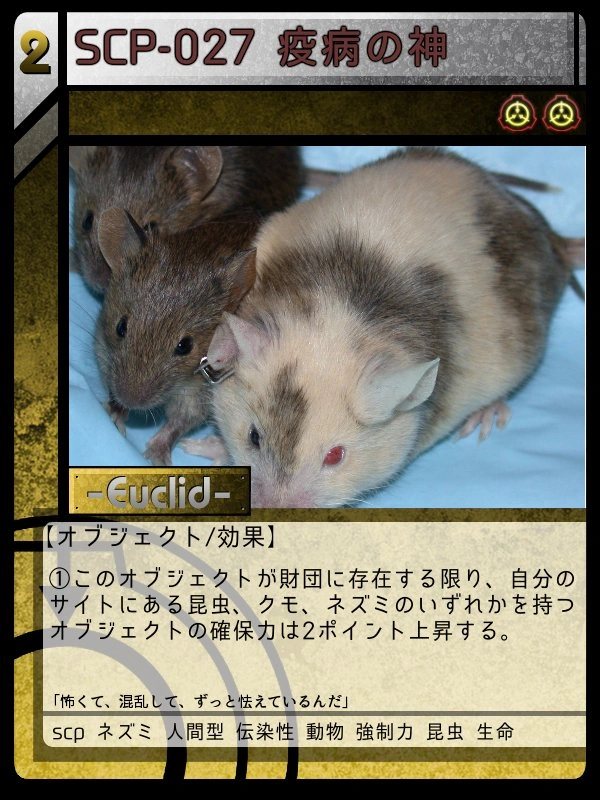 SCP-027 疫病の神 | Scptcgjpj Wiki | Fandom