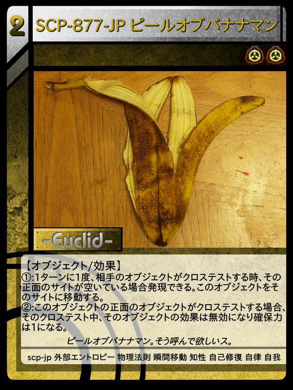 SCP-877-JP ピールオブバナナマン | Scptcgjpj Wiki | Fandom