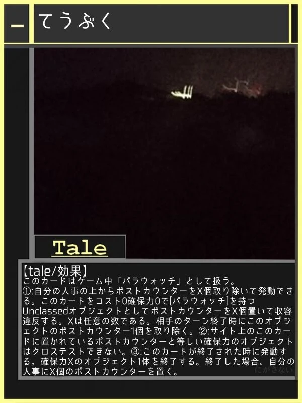 てうぶく | Scptcgjpj Wiki | Fandom