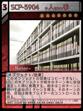 SCP-5904 非人道的な事 | Scptcgjpj Wiki | Fandom