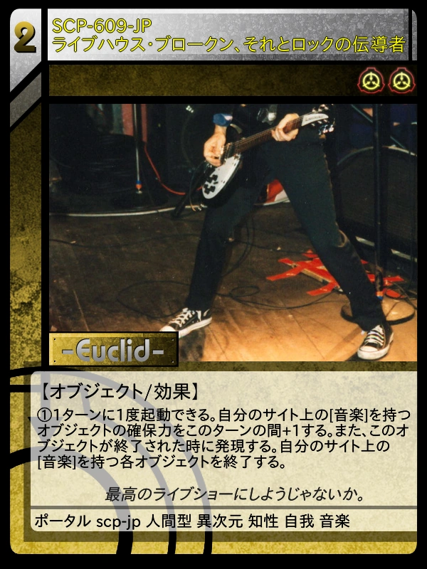 SCP-609-JP ライブハウス・ブロークン、それとロックの伝導者 | Scptcgjpj Wiki | Fandom