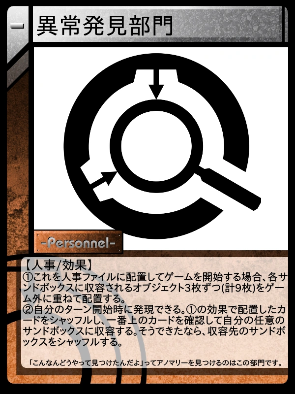 異常発見部門 | Scptcgjpj Wiki | Fandom