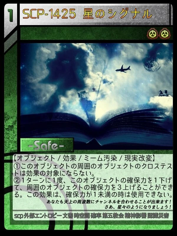 SCP-1425 星のシグナル | Scptcgjpj Wiki | Fandom