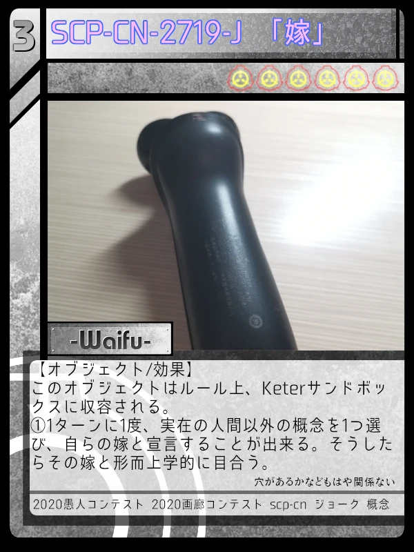SCP-CN-2719-J 「嫁」 | Scptcgjpj Wiki | Fandom