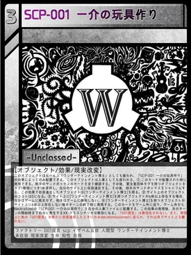 SCP-001 一介の玩具作り Unclassed | Scptcgjpj Wiki | Fandom