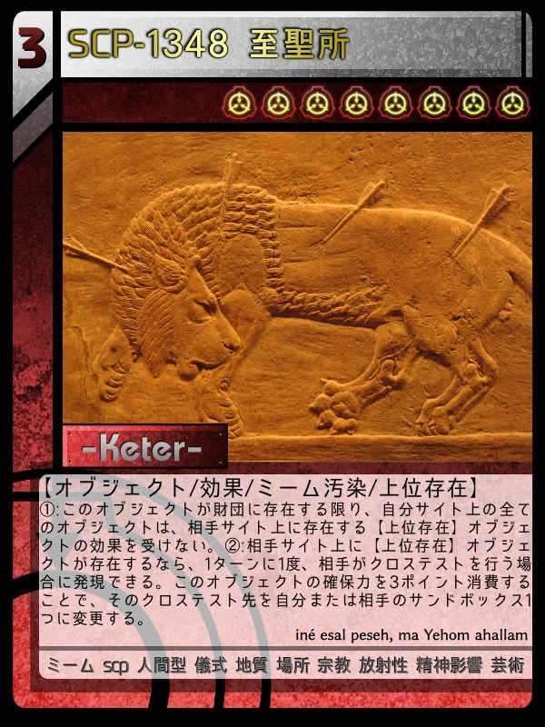 SCP-1348 至聖所 | Scptcgjpj Wiki | Fandom