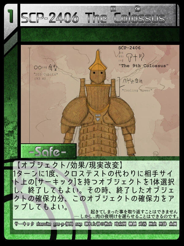 SCP-2406 巨像 | Scptcgjpj Wiki | Fandom