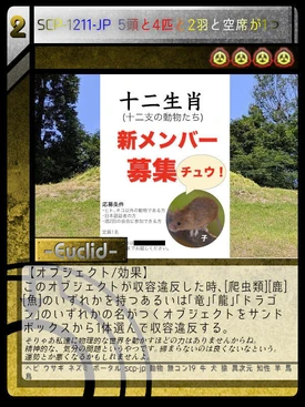 SCP-1211-JP 5頭と4匹と2羽と空席が1つ | Scptcgjpj Wiki | Fandom