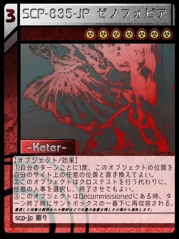 SCP-835-JP ゼノフォビア | Scptcgjpj Wiki | Fandom