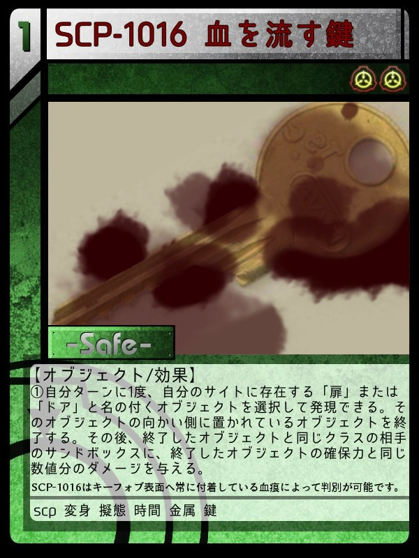 SCP-1016 血を流す鍵 | Scptcgjpj Wiki | Fandom