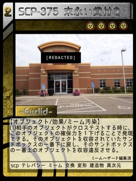 SCP-375 末永い貸付を | Scptcgjpj Wiki | Fandom