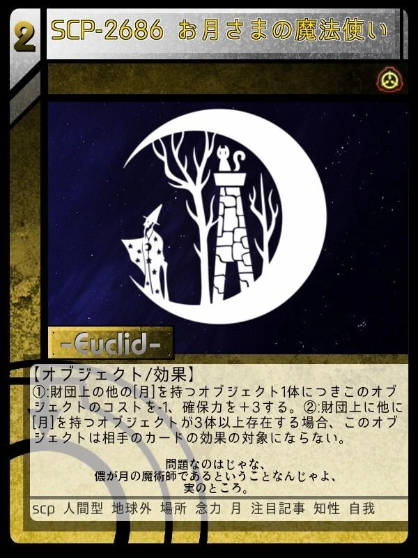 SCP-2686 お月さまの魔法使い | Scptcgjpj Wiki | Fandom