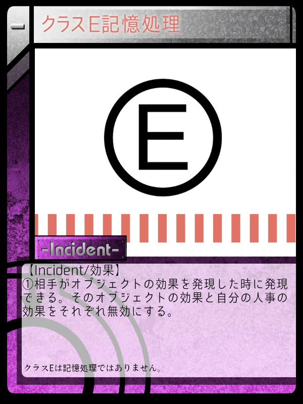 クラスE記憶処理 | Scptcgjpj Wiki | Fandom