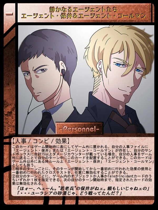 静かなるエージェントたち エージェント・保井＆エージェント・コールマン | Scptcgjpj Wiki | Fandom