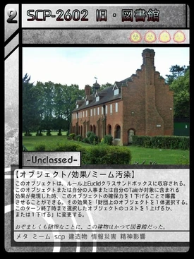 SCP-2602 旧・図書館 | Scptcgjpj Wiki | Fandom