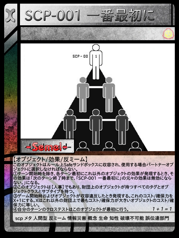 SCP-001 一番最初に | Scptcgjpj Wiki | Fandom