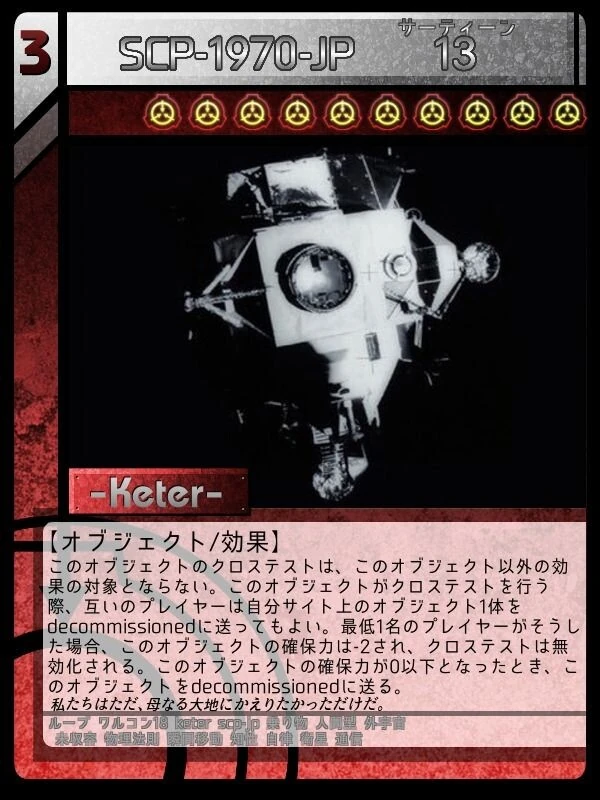 SCP-1970-JP 13（サーティーン） | Scptcgjpj Wiki | Fandom