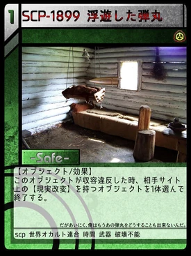 SCP-1899 浮遊した弾丸 | Scptcgjpj Wiki | Fandom