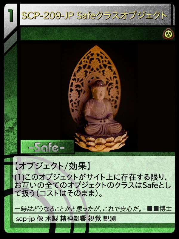 SCP-209-JP Safeクラスオブジェクト | Scptcgjpj Wiki | Fandom