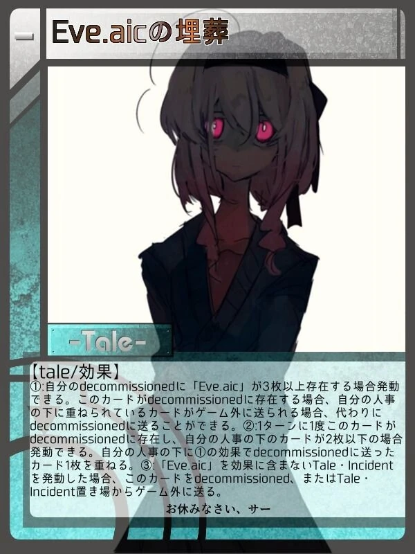 Eve.aicの埋葬 | Scptcgjpj Wiki | Fandom