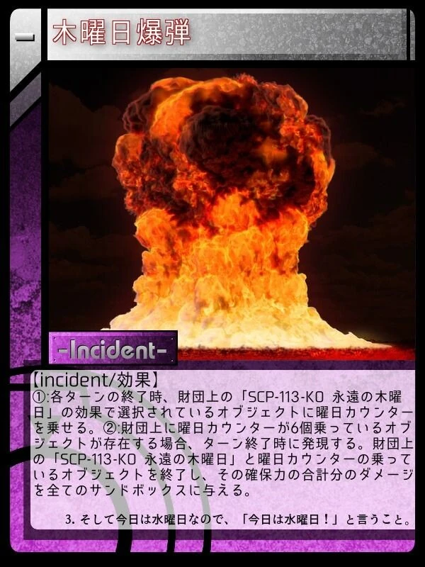 木曜日爆弾 | Scptcgjpj Wiki | Fandom
