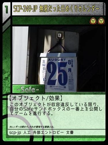 SCP-249-JP 無限だった日めくりカレンダー | Scptcgjpj Wiki | Fandom