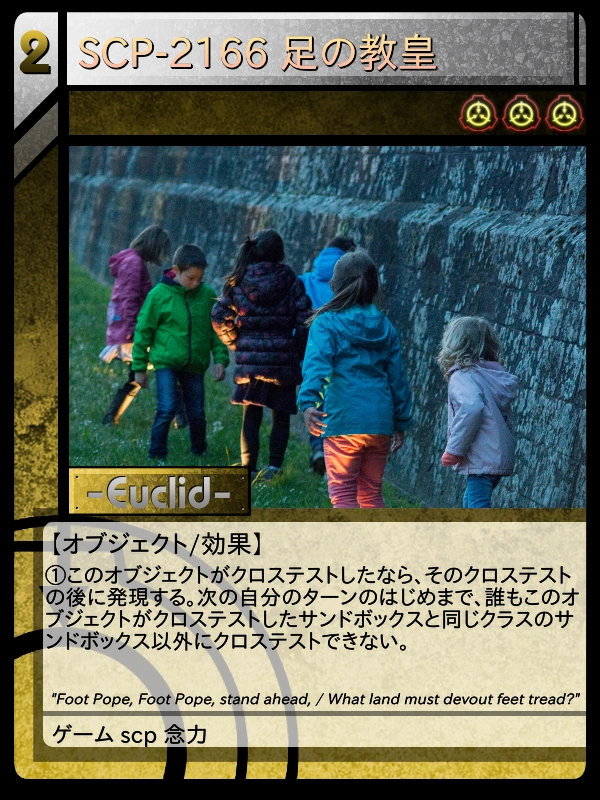 SCP-2166 足の教皇 | Scptcgjpj Wiki | Fandom