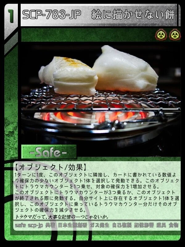 SCP-783-JP 絵に描かせない餅 | Scptcgjpj Wiki | Fandom