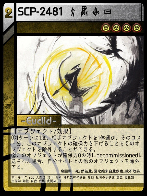 SCP-2481 大羿射日 | Scptcgjpj Wiki | Fandom