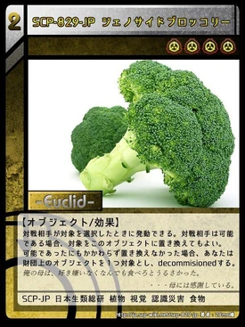SCP-829-JP ジェノサイドブロッコリー | Scptcgjpj Wiki | Fandom
