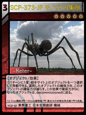 SCP-373-JP モノづくり集団 | Scptcgjpj Wiki | Fandom