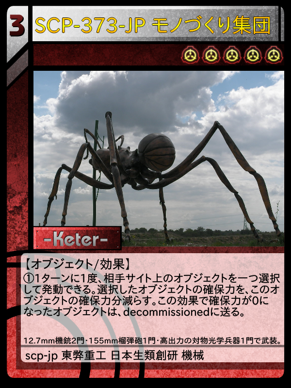 SCP-373-JP モノづくり集団 | Scptcgjpj Wiki | Fandom