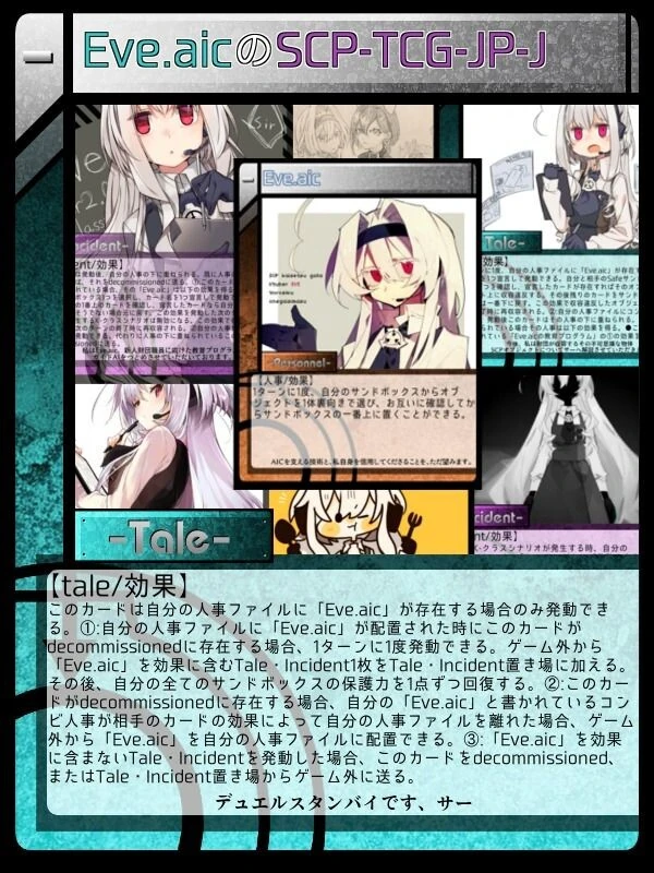 Eve.aicのSCP-TCG-JP-J | Scptcgjpj Wiki | Fandom