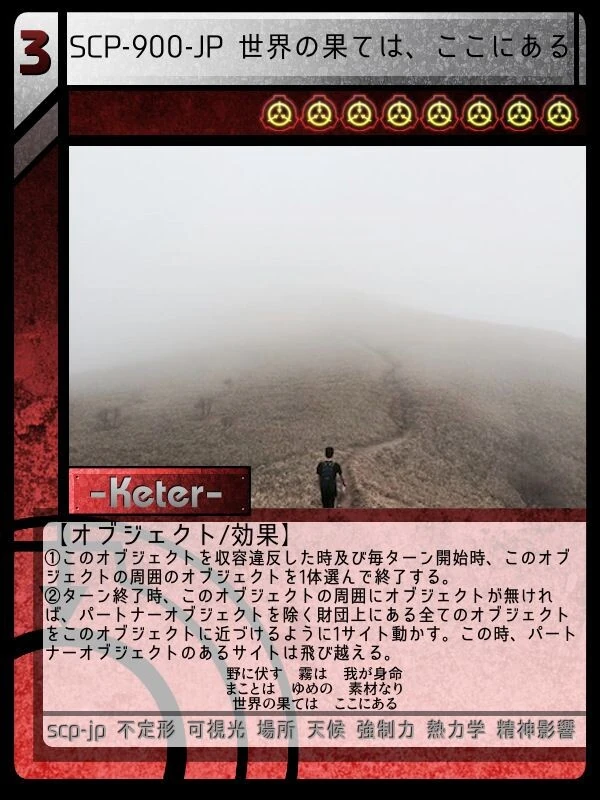 SCP-900-JP 世界の果ては、ここにある | Scptcgjpj Wiki | Fandom