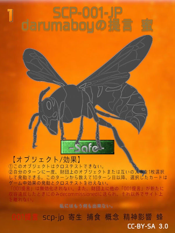 SCP-001-JP darumaboyの提言 蜜 | Scptcgjpj Wiki | Fandom