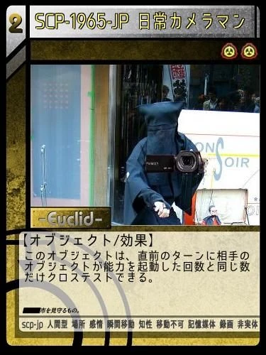 SCP-1965-JP 日常カメラマン | Scptcgjpj Wiki | Fandom