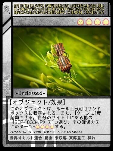 SCP-2 11 17 1830 1833 34 35 38 -JP - 僕達はまだ収容されていな | Scptcgjpj Wiki | Fandom