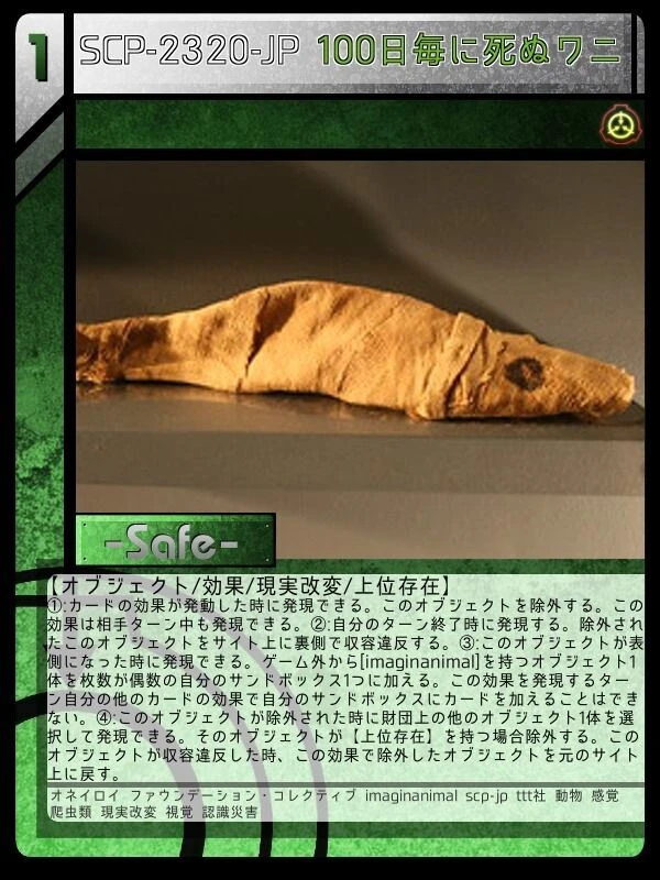 SCP-2320-JP 100日毎に死ぬワニ | Scptcgjpj Wiki | Fandom