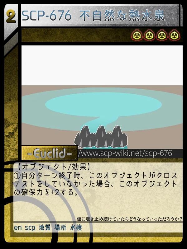 SCP-676 不自然な熱水泉 | Scptcgjpj Wiki | Fandom