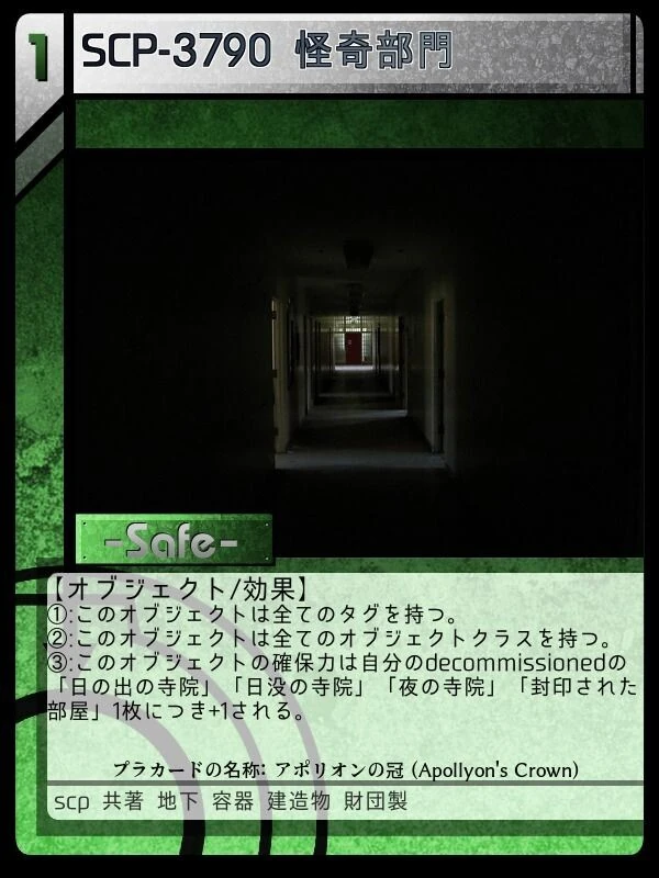 SCP-3790 怪奇部門 | Scptcgjpj Wiki | Fandom
