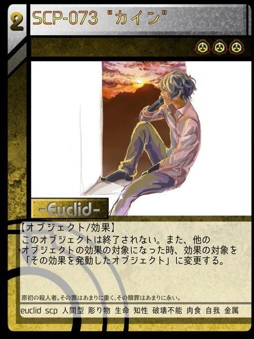 SCP-073 カイン② | Scptcgjpj Wiki | Fandom