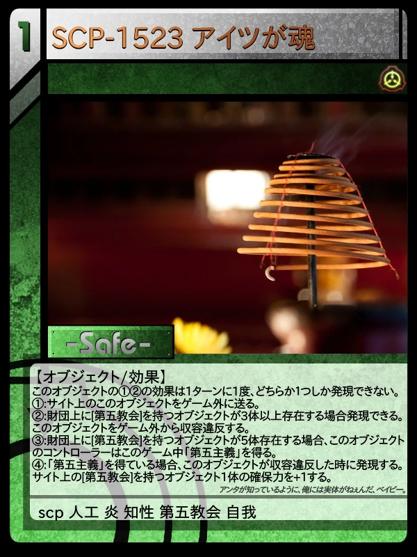 SCP-1523 アイツが魂 | Scptcgjpj Wiki | Fandom