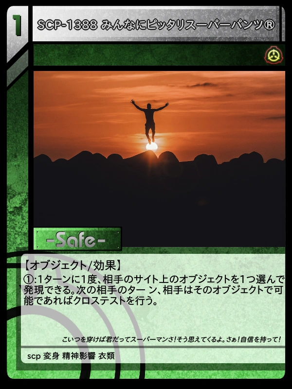 SCP-1388 みんなにピッタリスーパーパンツ® | Scptcgjpj Wiki | Fandom